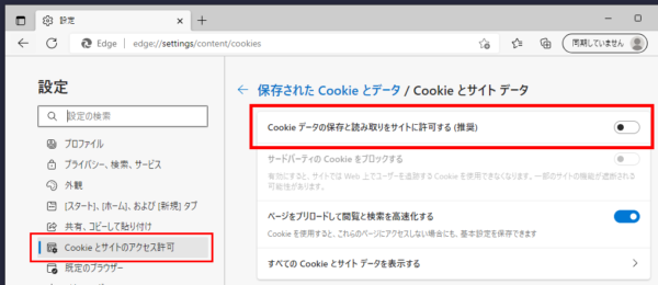 ss_Edge_setting-cookie | ジェムソフト(gemsoft)
